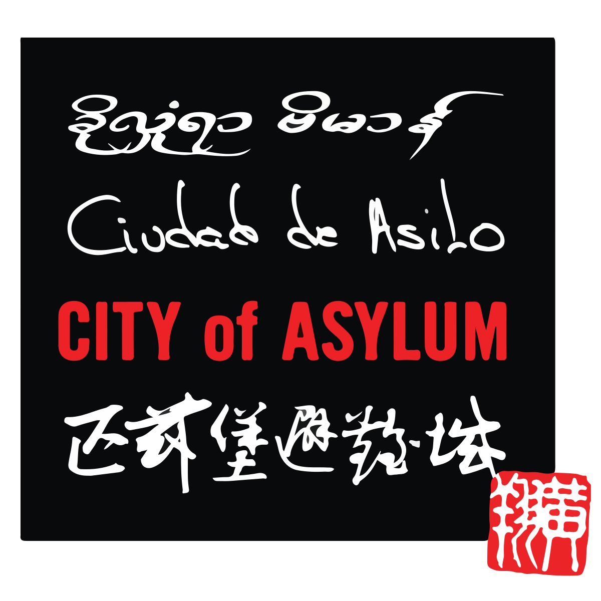 Introducing Acting Executive Director: Hannah East - City of Asylum